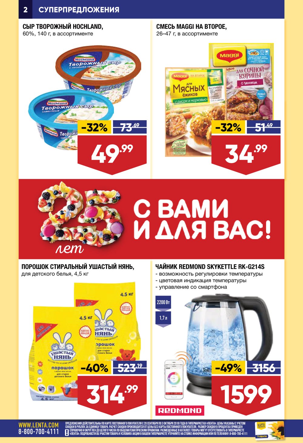 Каталог Лента Гипермаркет - Акции сегодня - с 20 сентября 2018 - Красноярск