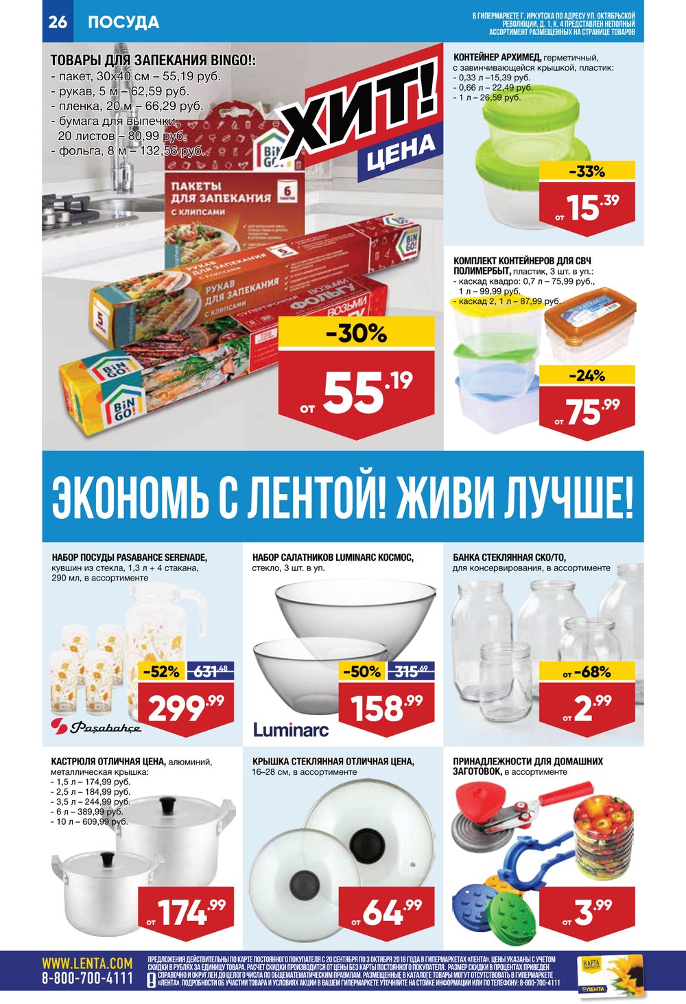 Каталог Лента Гипермаркет - Акции сегодня - с 20 сентября 2018 - Красноярск