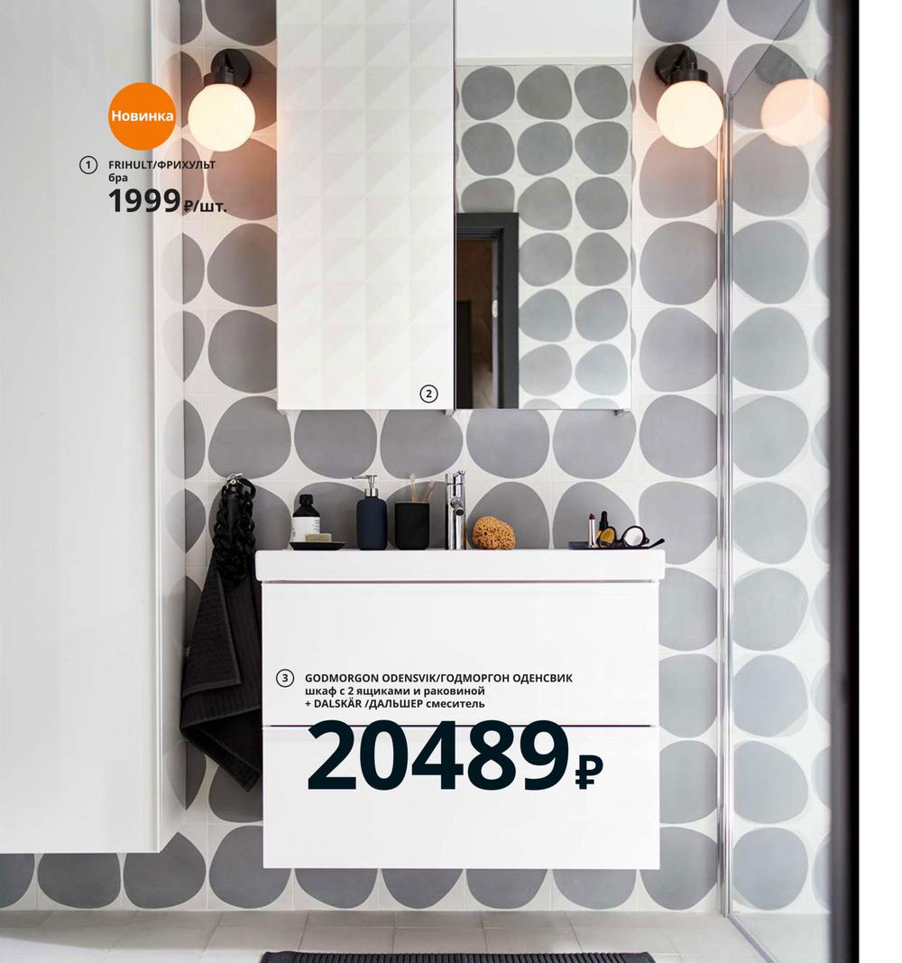 Каталог IKEA - Каталог 2020