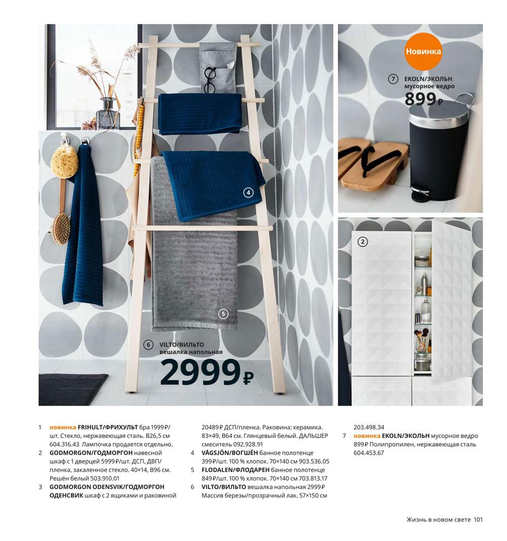 Каталог IKEA - Каталог 2020