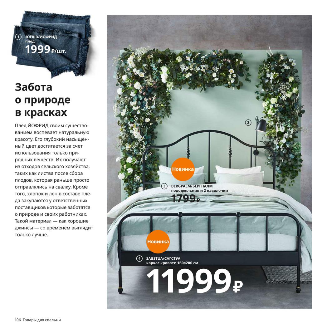 Каталог IKEA - Каталог 2020