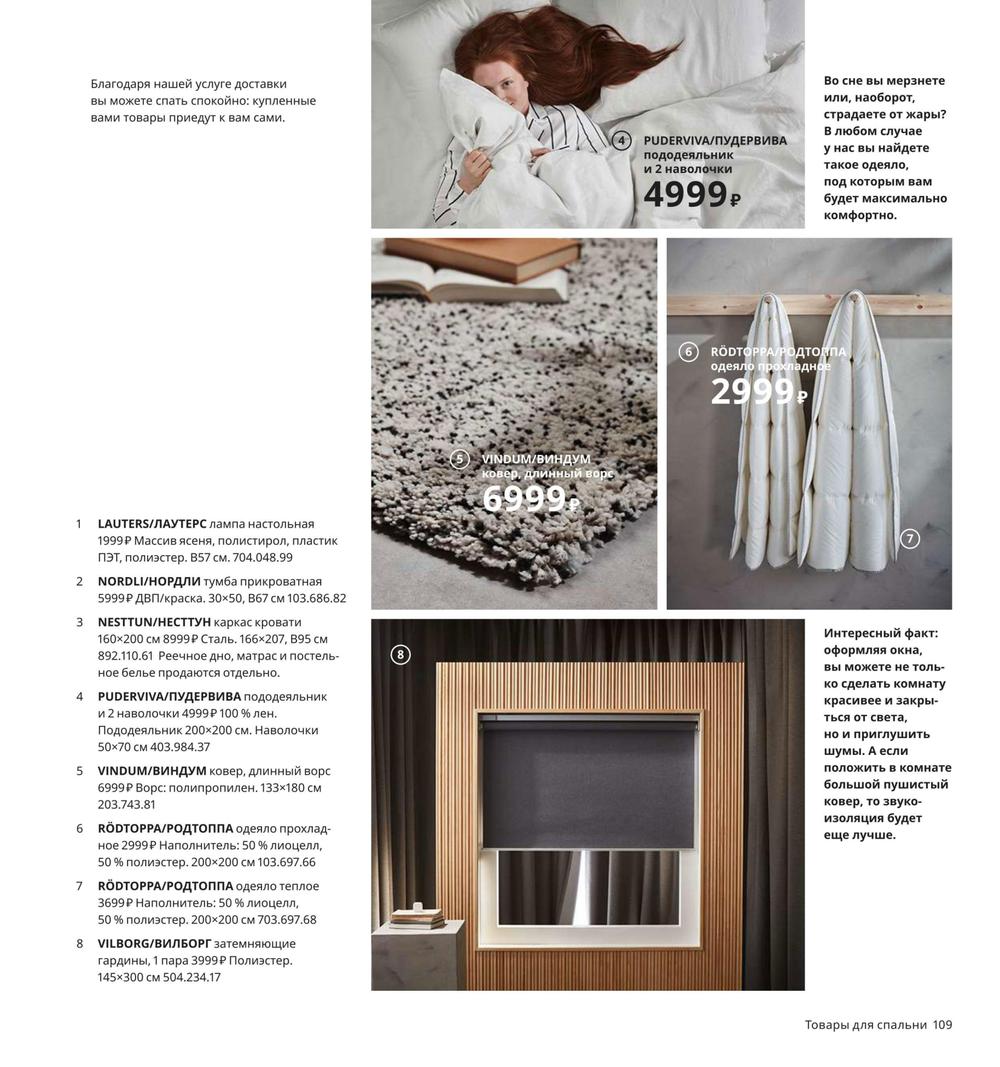 Каталог IKEA - Каталог 2020