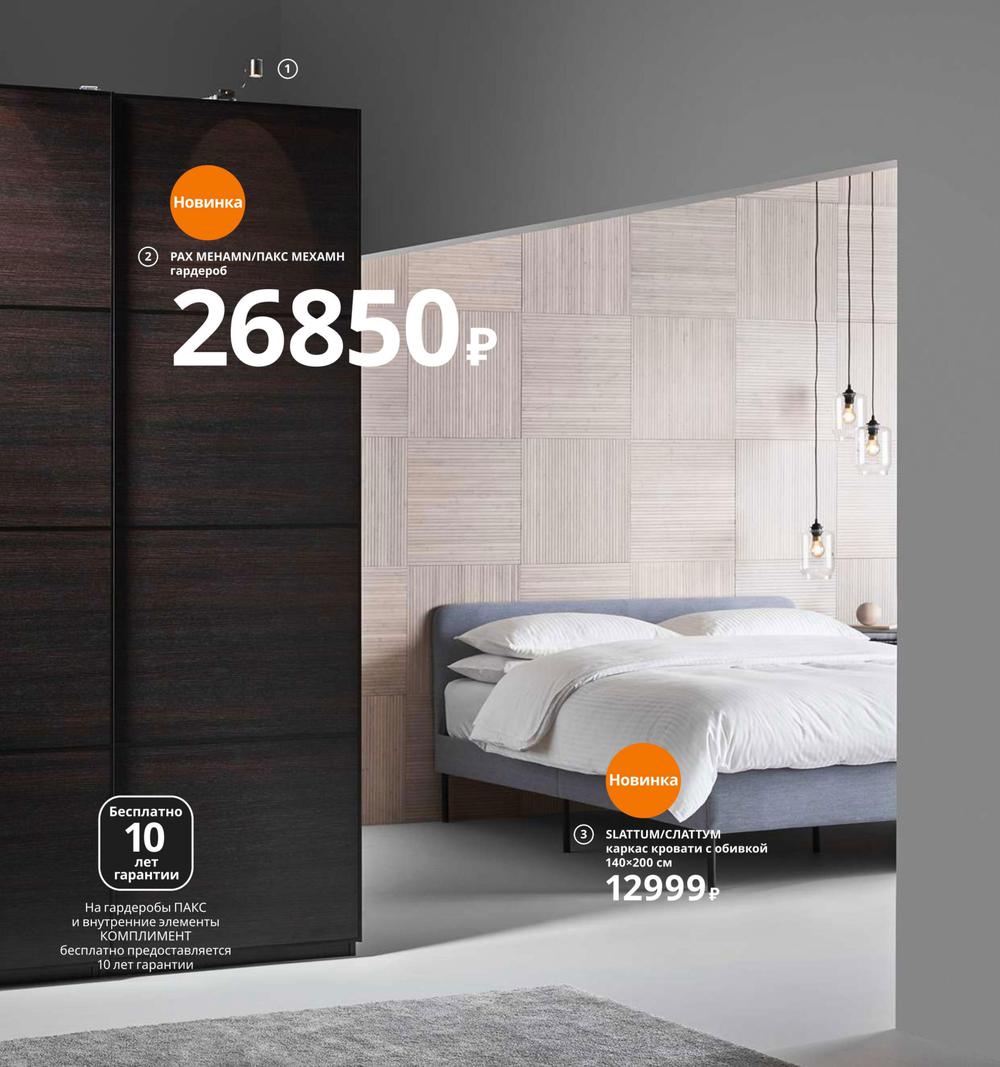 Каталог IKEA - Каталог 2020