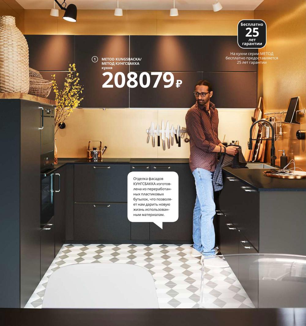 Каталог IKEA - Каталог 2020