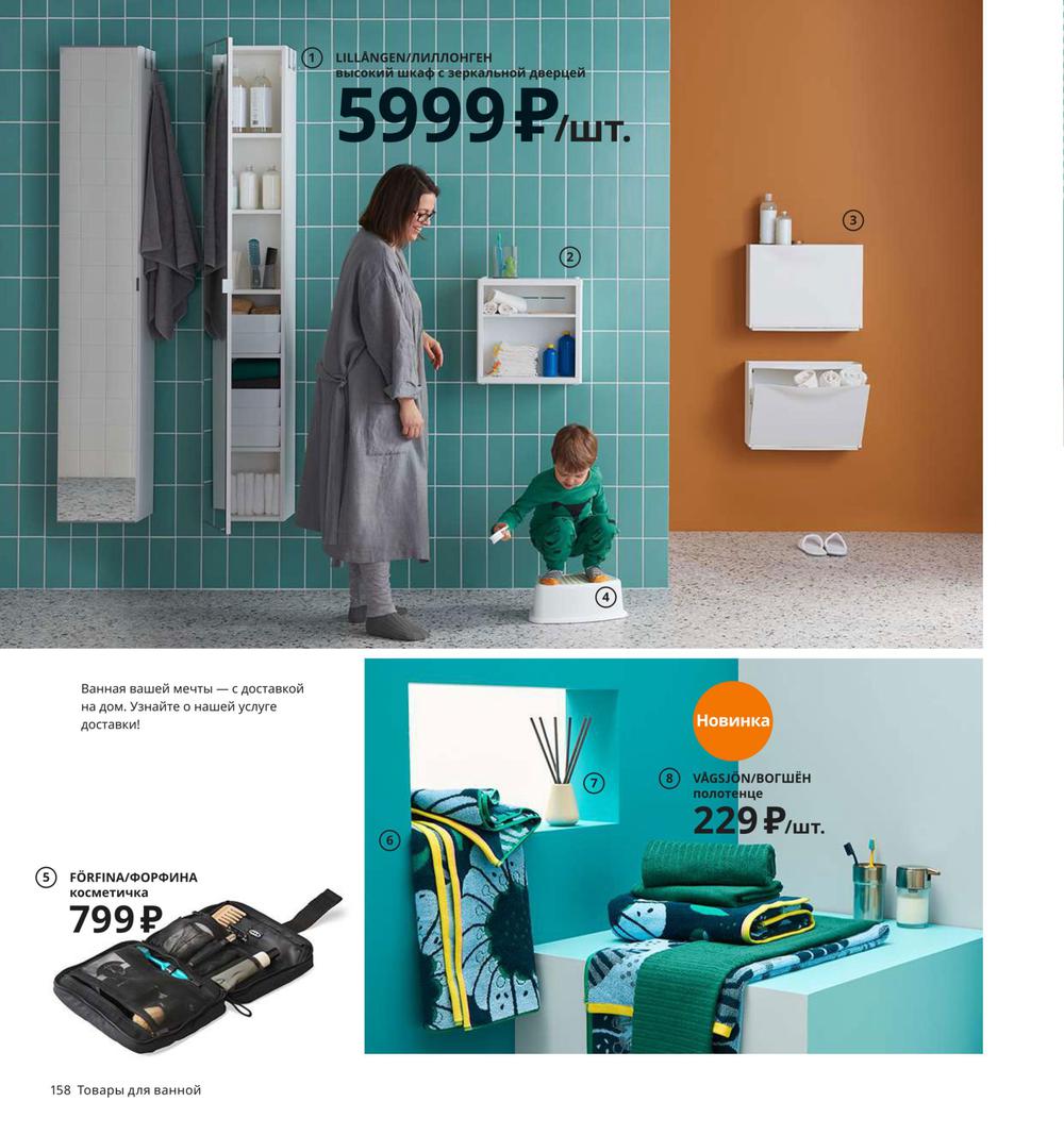 Каталог IKEA - Каталог 2020