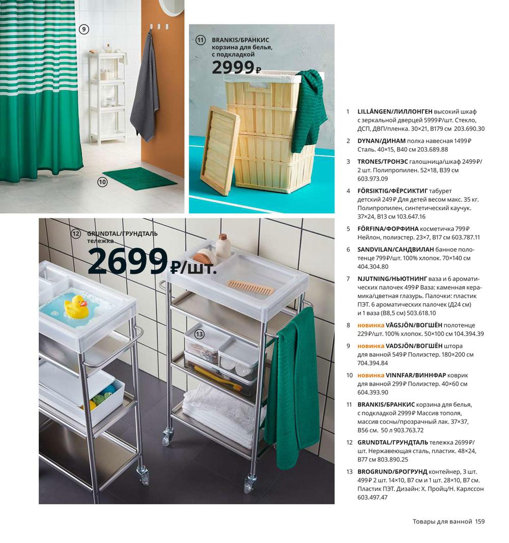 Каталог IKEA - Каталог 2020