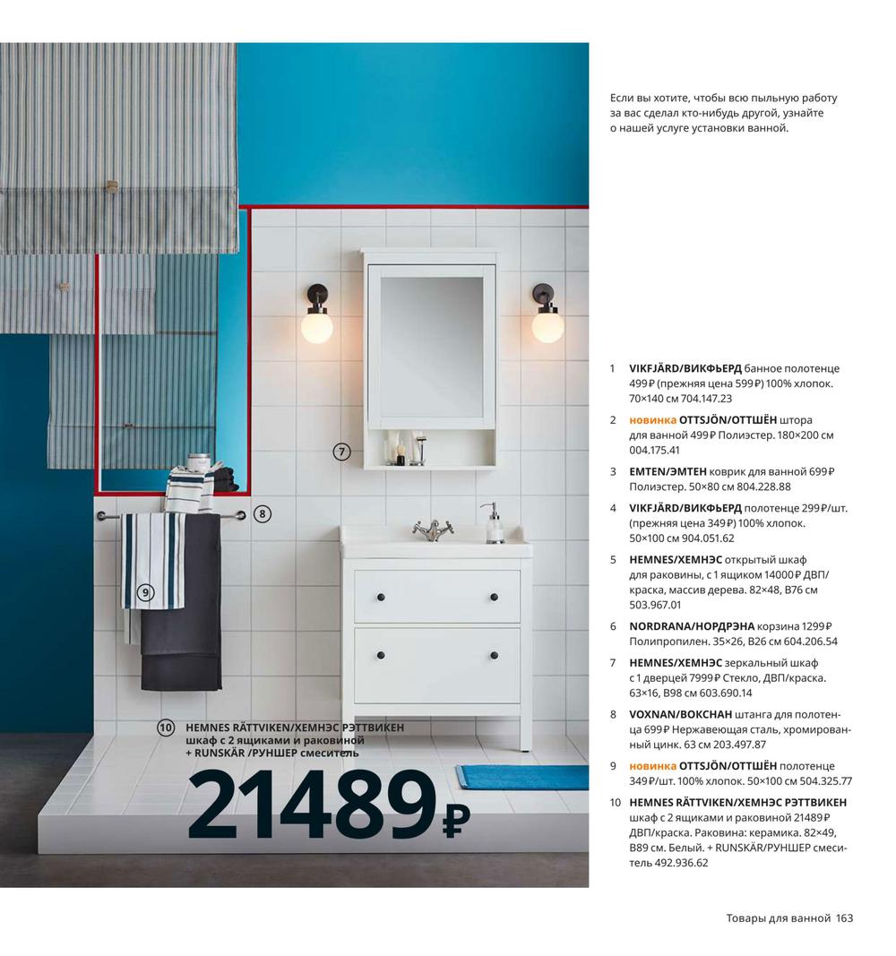 Каталог IKEA - Каталог 2020