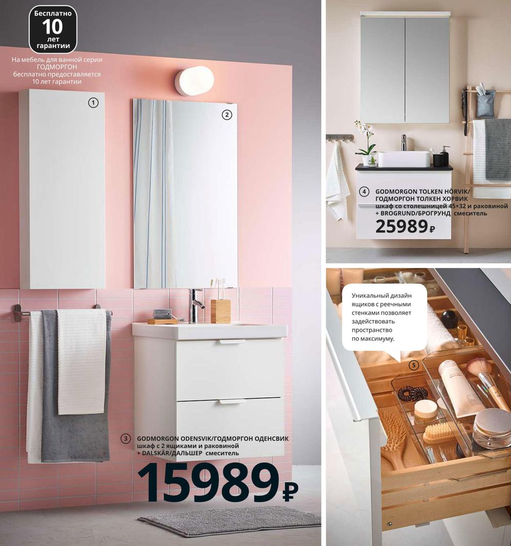Каталог IKEA - Каталог 2020