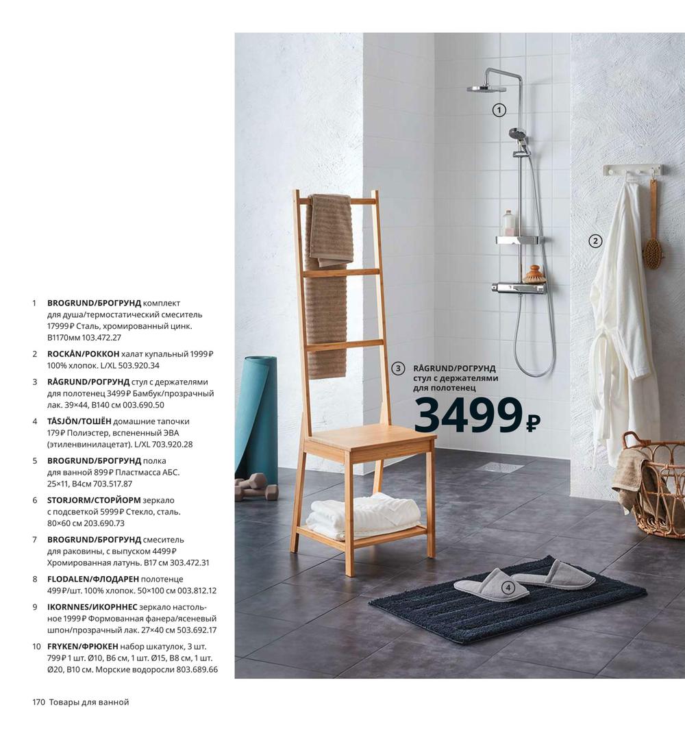 Каталог IKEA - Каталог 2020