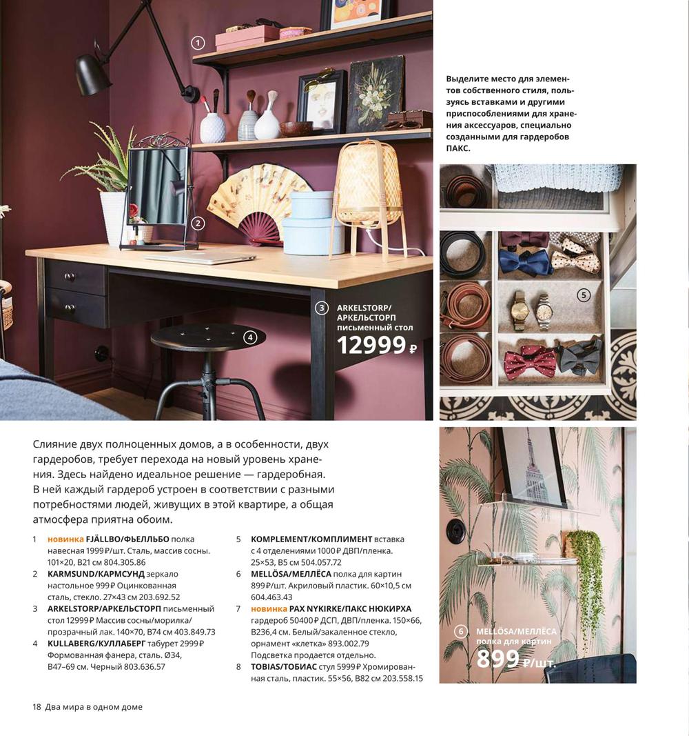 Каталог IKEA - Каталог 2020