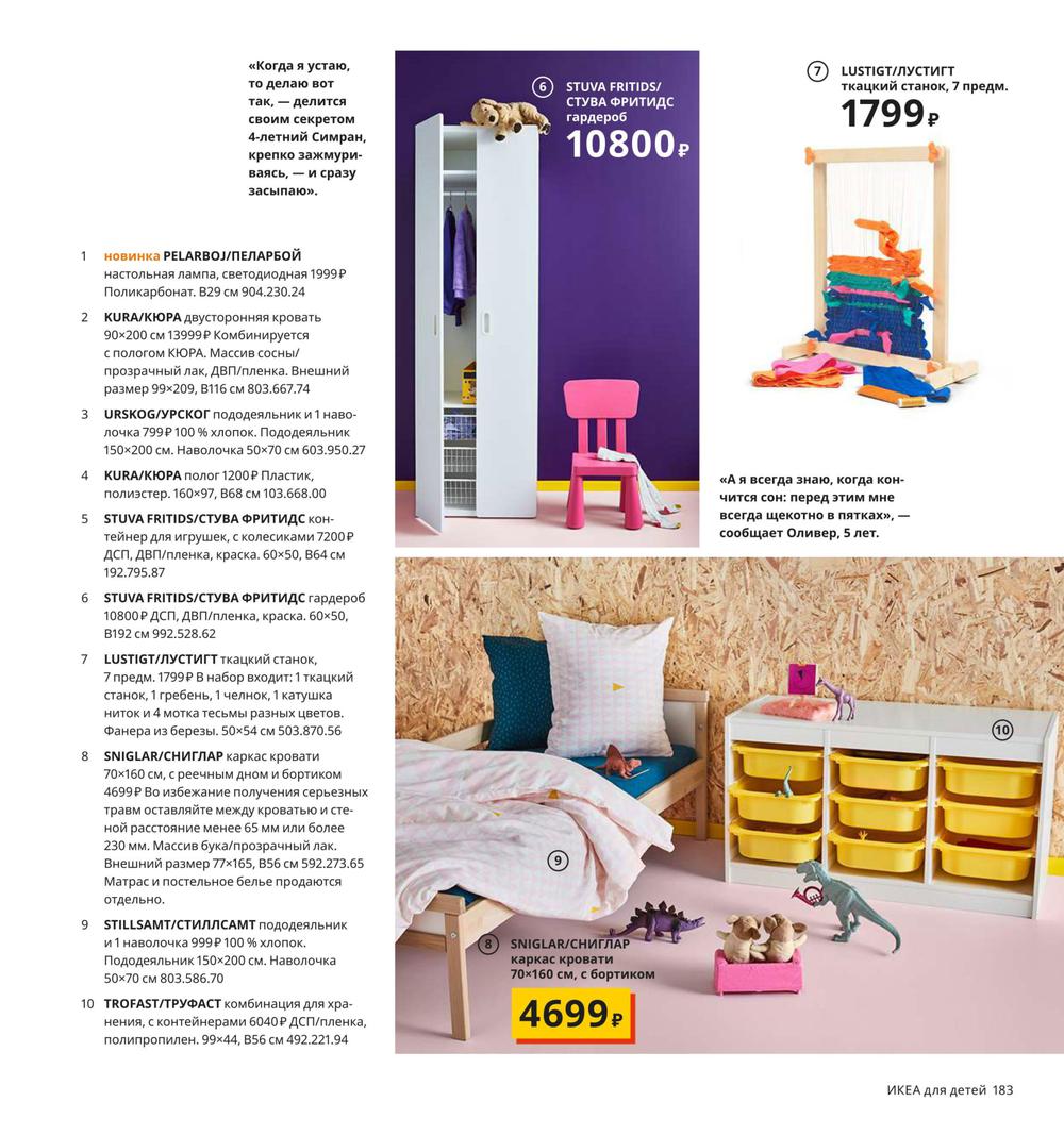Каталог IKEA - Каталог 2020