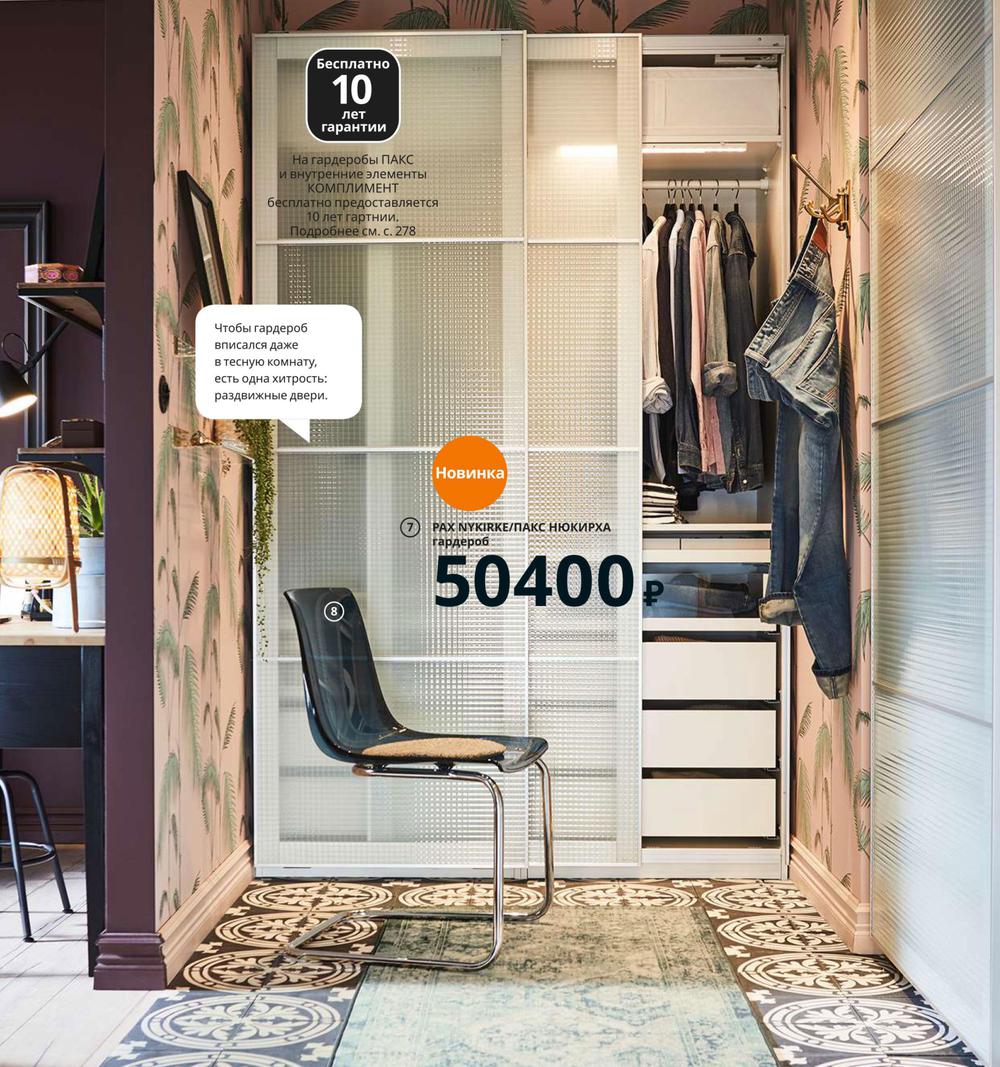 Каталог IKEA - Каталог 2020