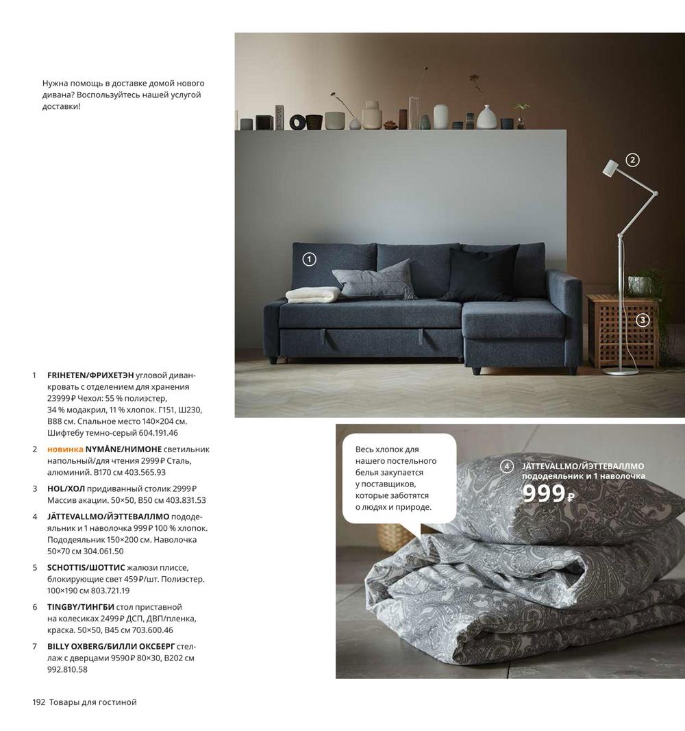 Каталог IKEA - Каталог 2020