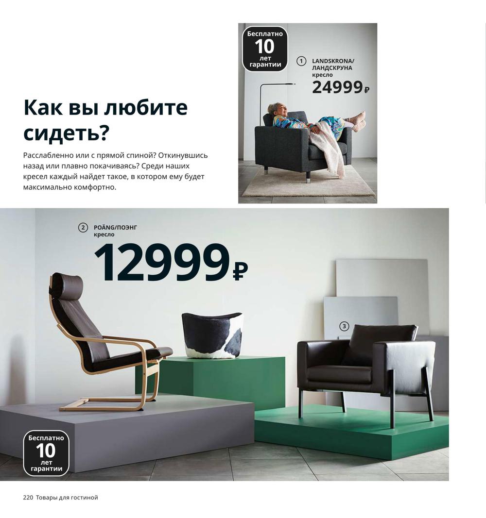 Каталог IKEA - Каталог 2020
