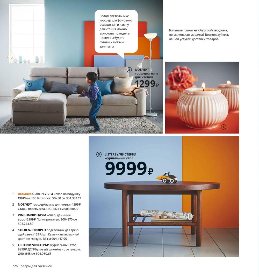 Каталог IKEA - Каталог 2020