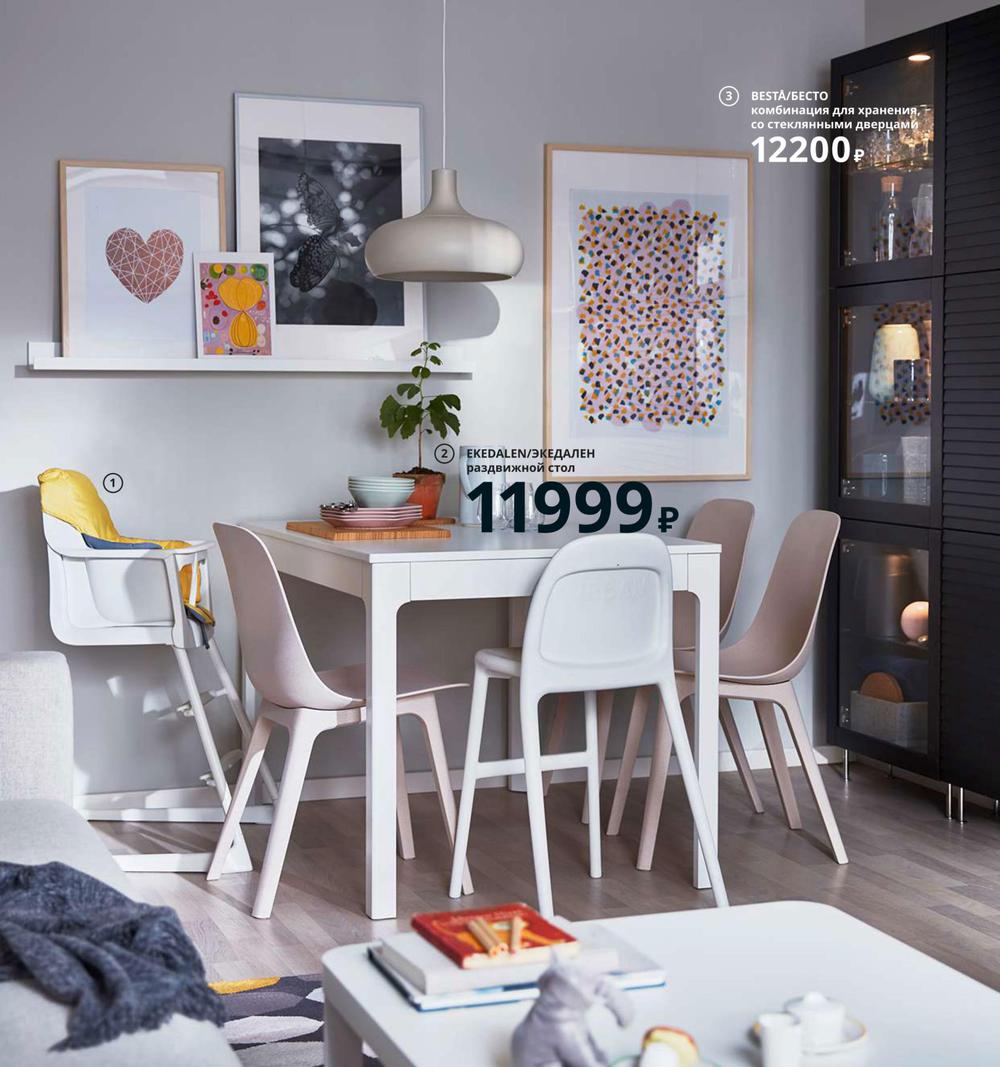 Каталог IKEA - Каталог 2020