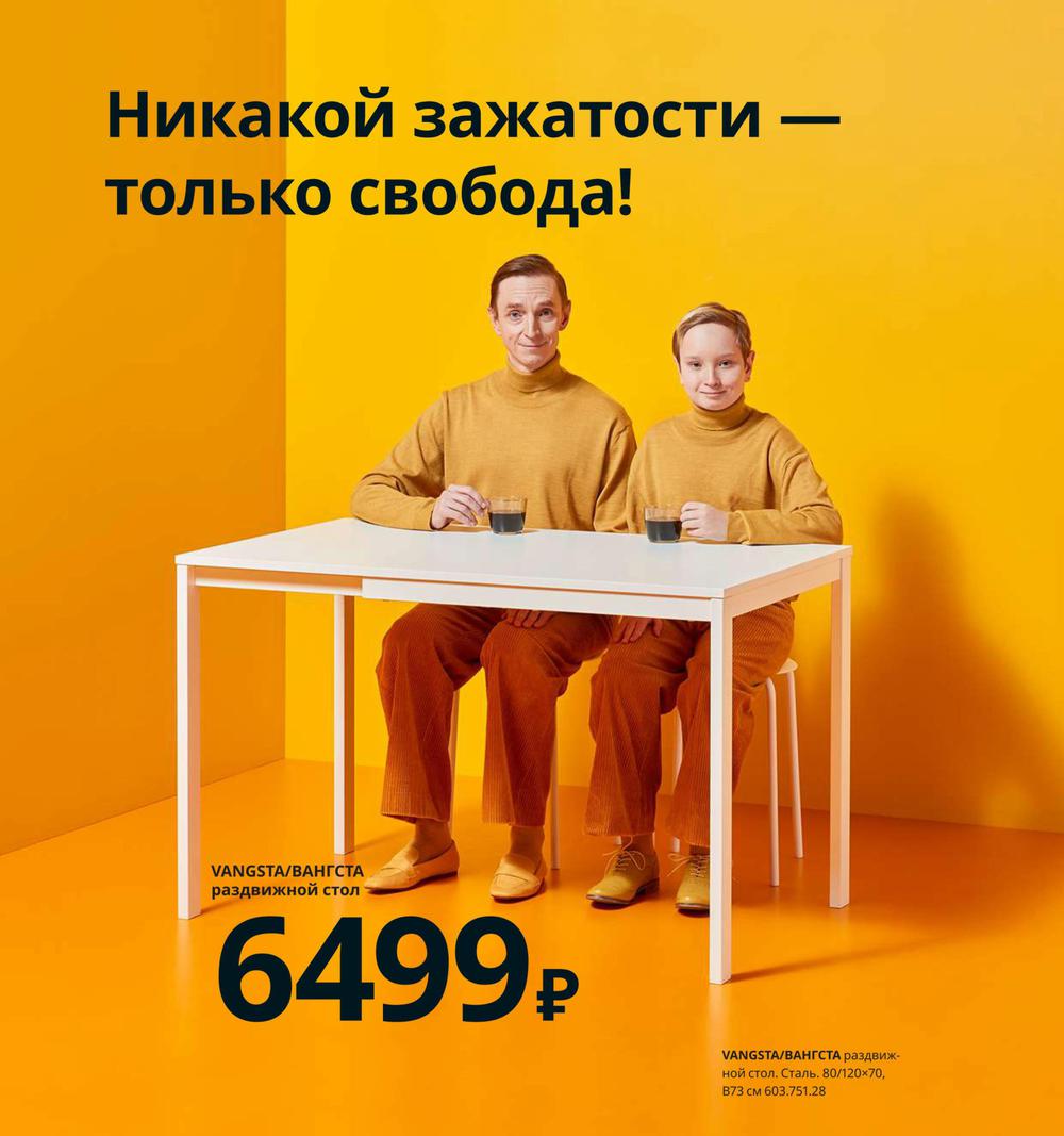 Каталог IKEA - Каталог 2020
