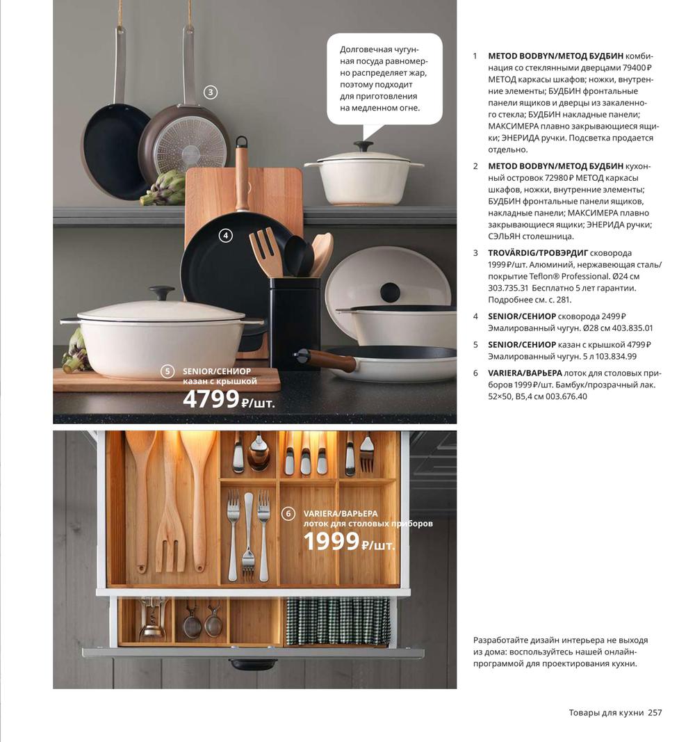 Каталог IKEA - Каталог 2020