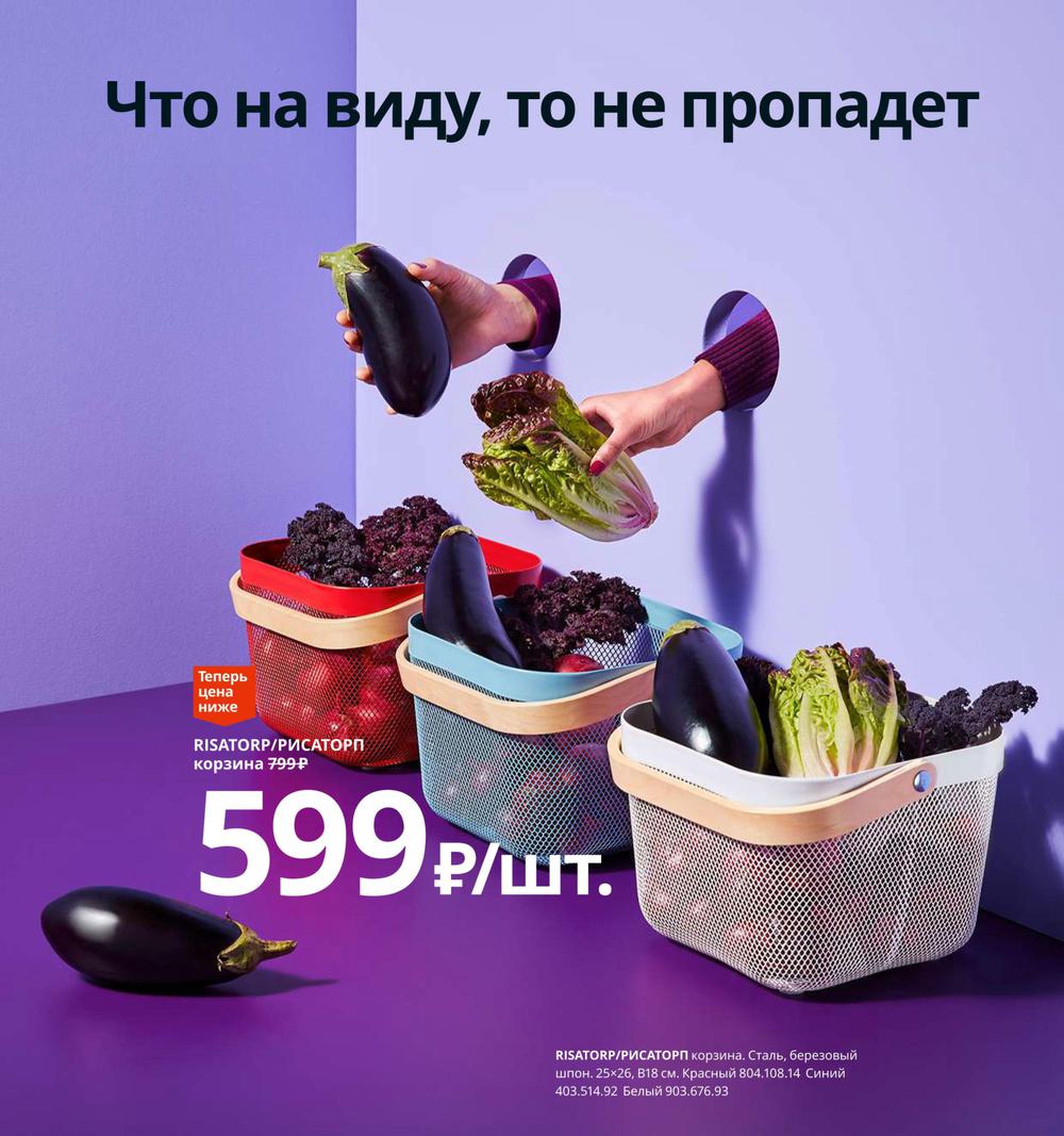 Каталог IKEA - Каталог 2020