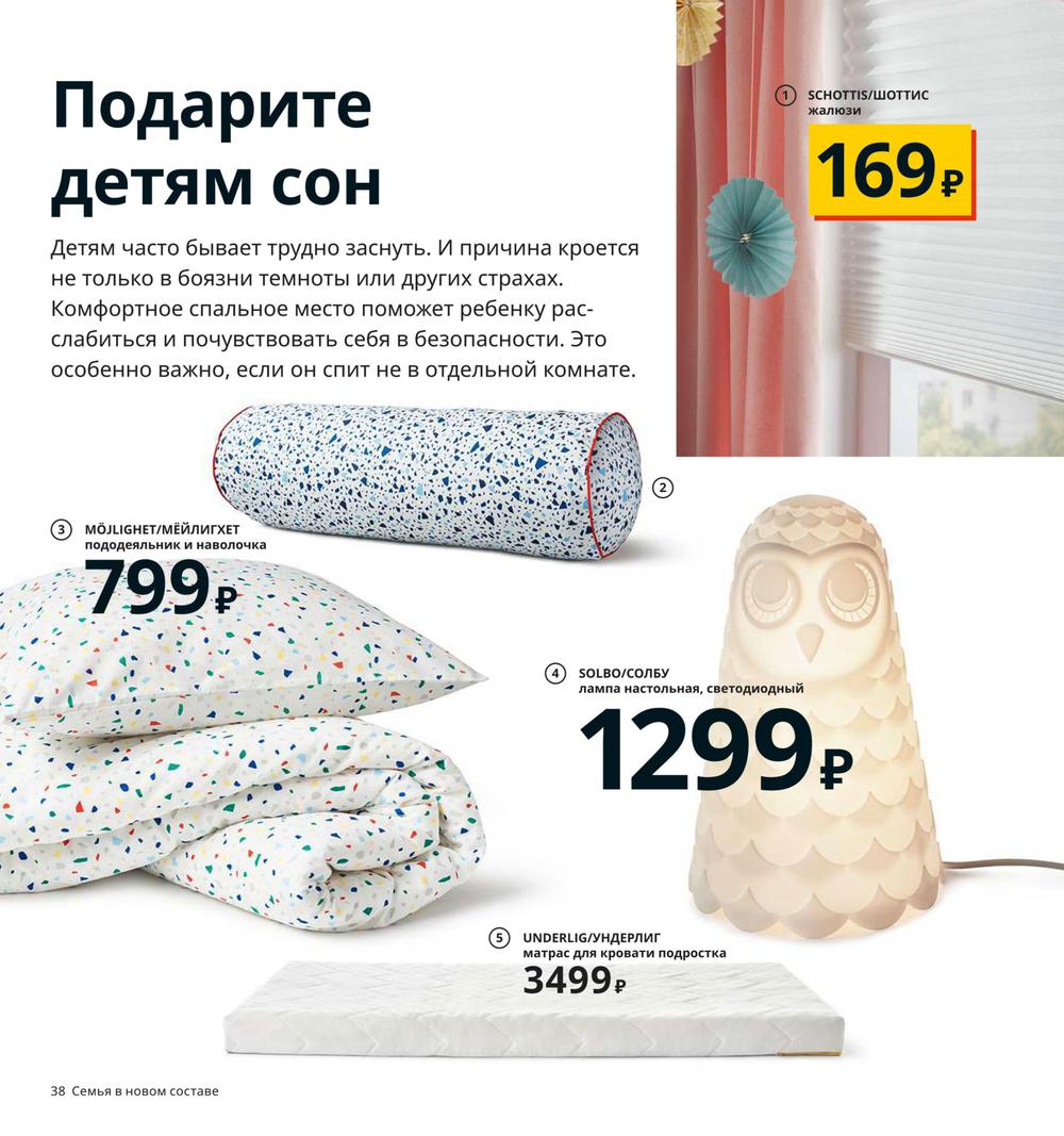 Каталог IKEA - Каталог 2020