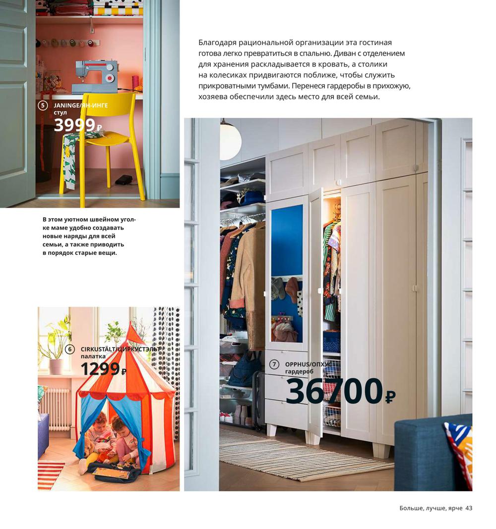 Каталог IKEA - Каталог 2020