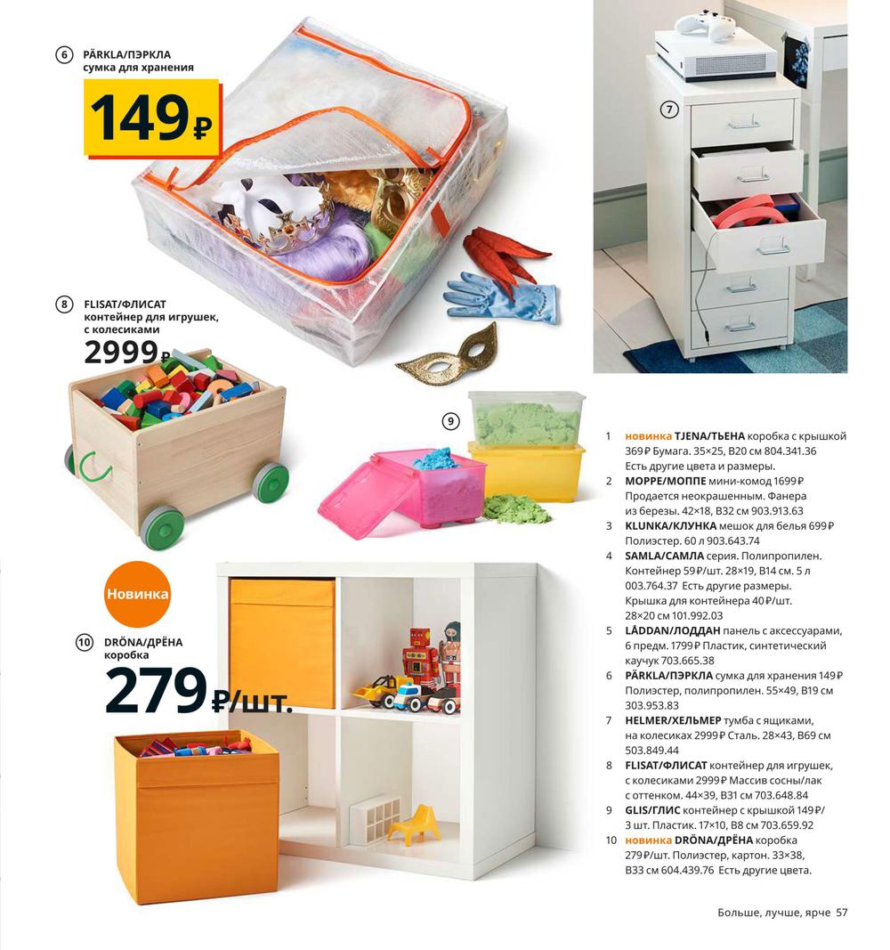 Каталог IKEA - Каталог 2020