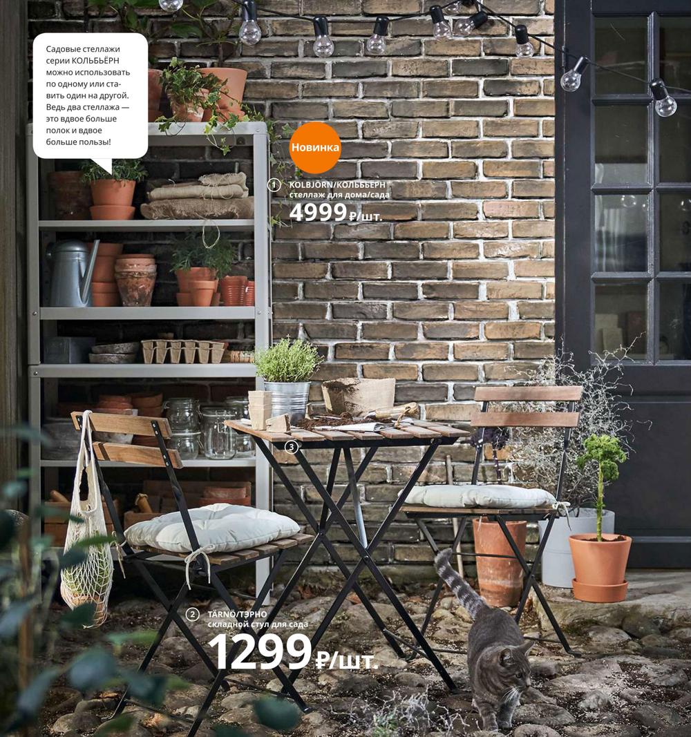 Каталог IKEA - Каталог 2020