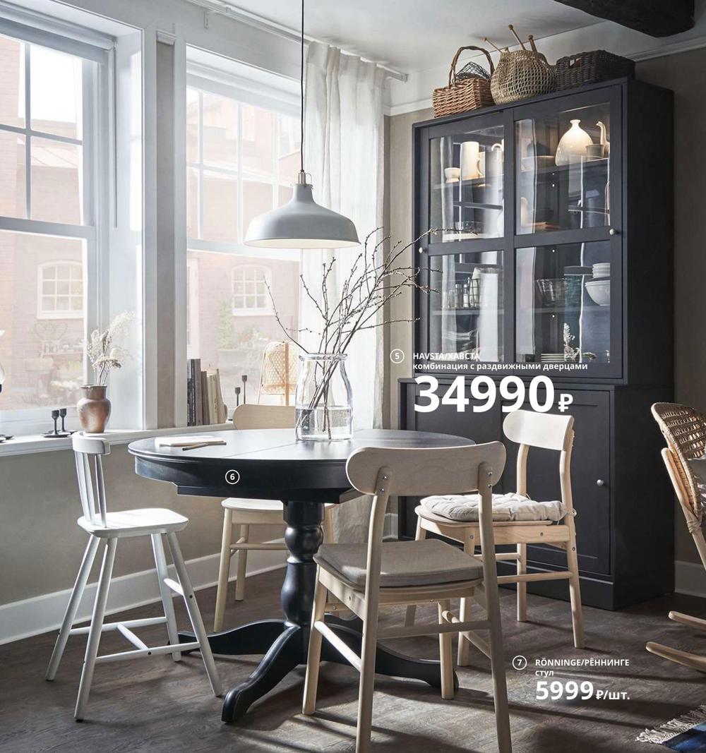 Каталог IKEA - Каталог 2020