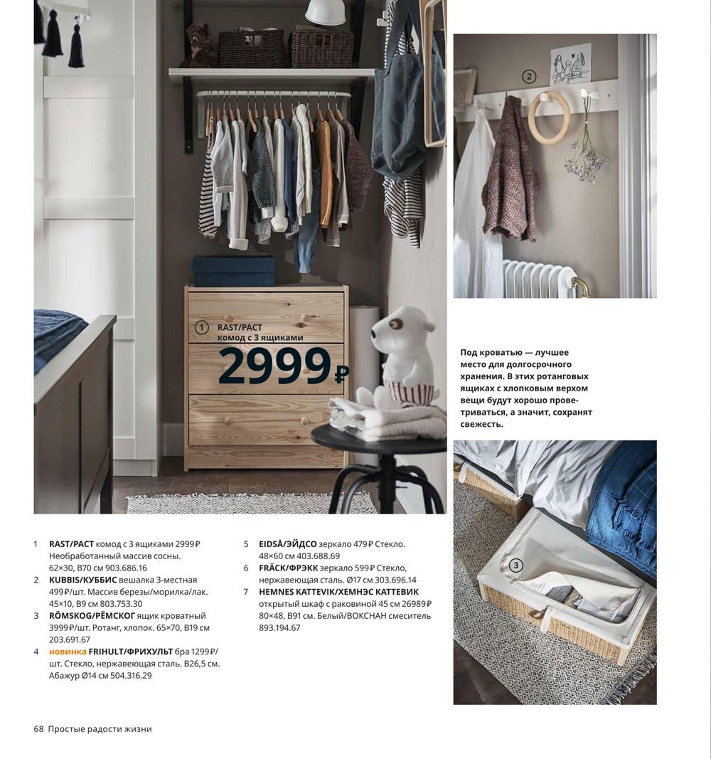 Каталог IKEA - Каталог 2020