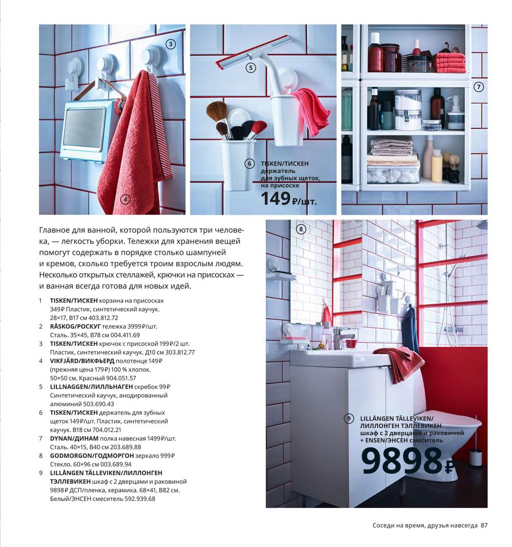 Каталог IKEA - Каталог 2020