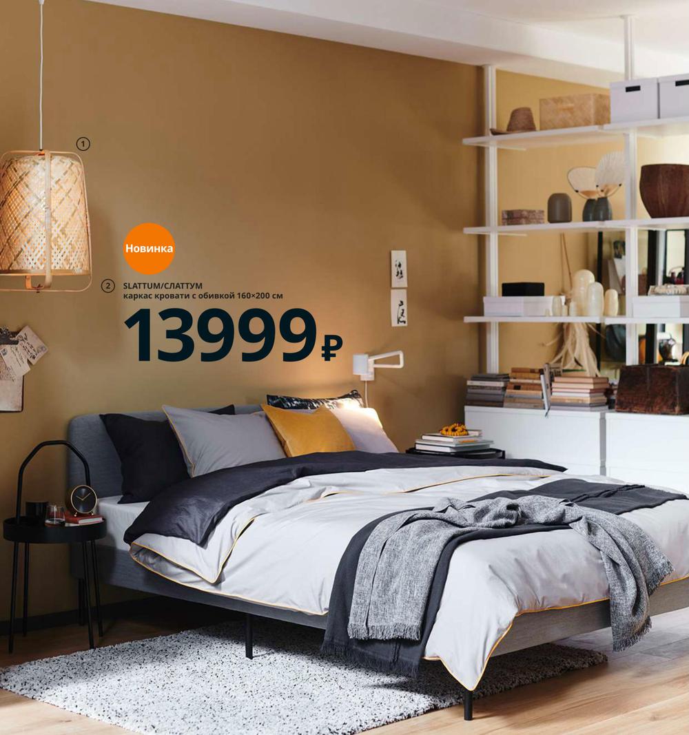 Каталог IKEA - Каталог 2020