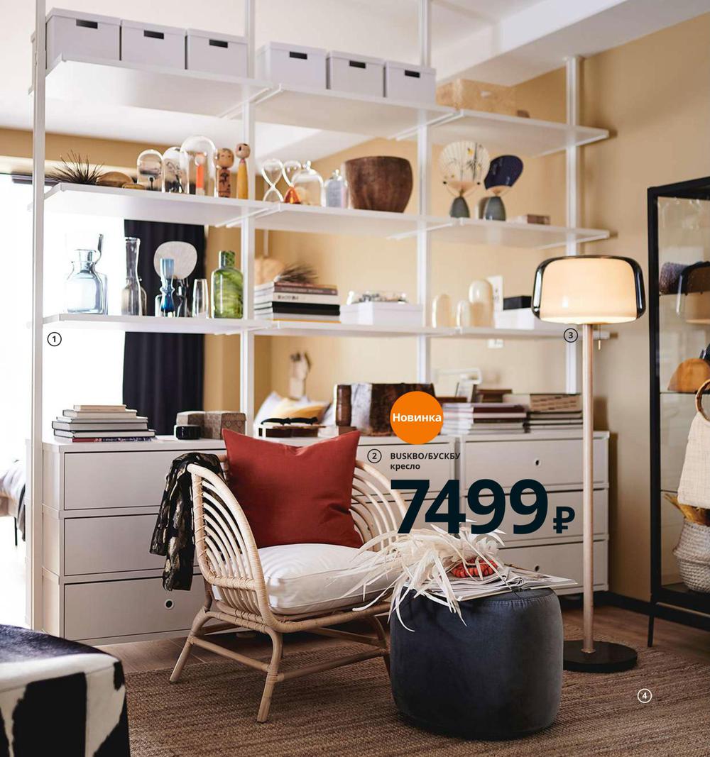 Каталог IKEA - Каталог 2020