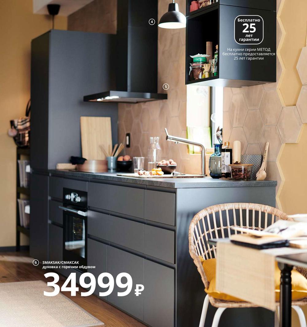 Каталог IKEA - Каталог 2020
