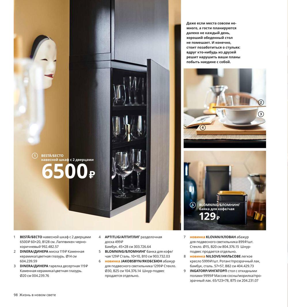 Каталог IKEA - Каталог 2020