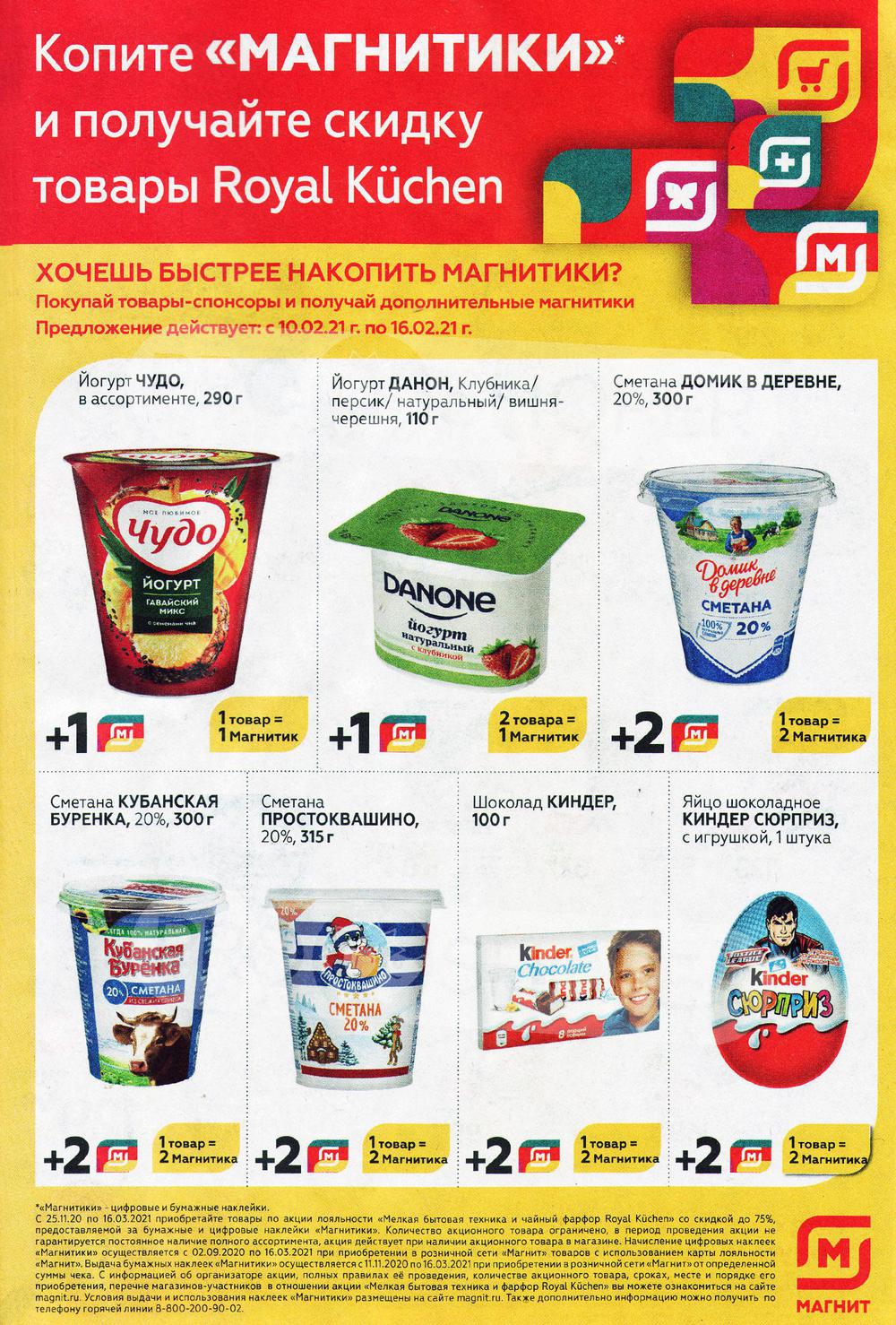 Каталог Магнит у дома - Акции сегодня - с 10 февраля 2021 - Нижний Новгород