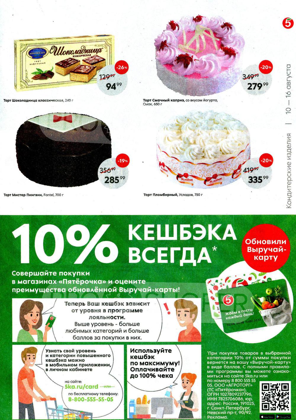 Каталог Пятерочка - Акции сегодня - с 10 августа 2021 - Казань