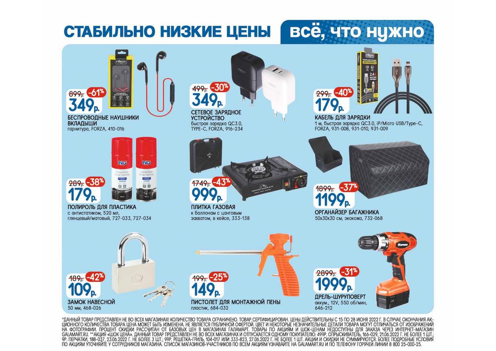 Каталог Галамарт - Акции сегодня - с 15 июня 2022 - Москва