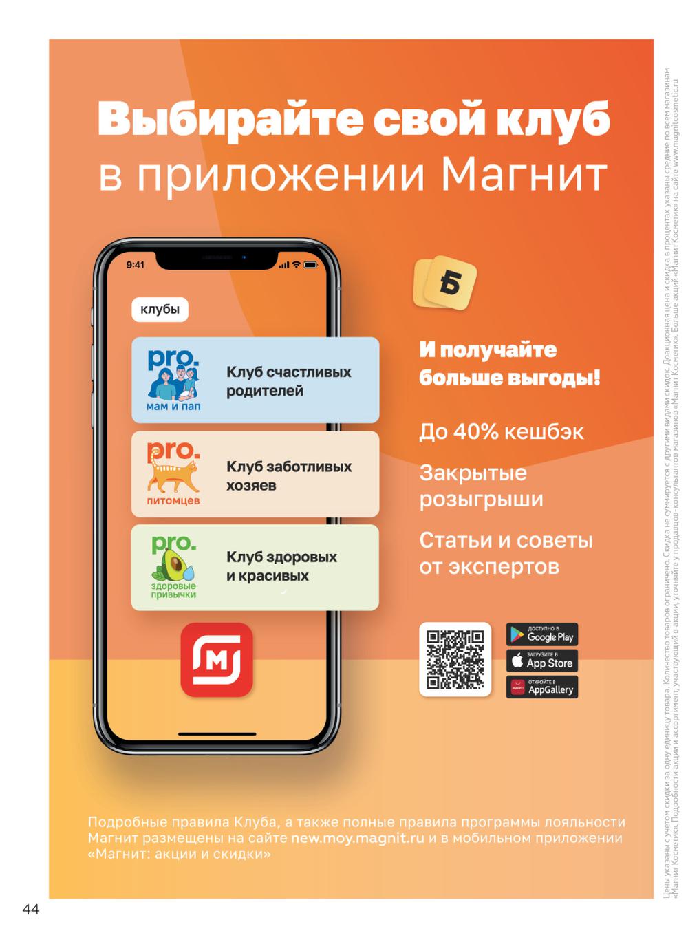 Каталог Магнит Косметик - Акции сегодня - с 29 июня 2022