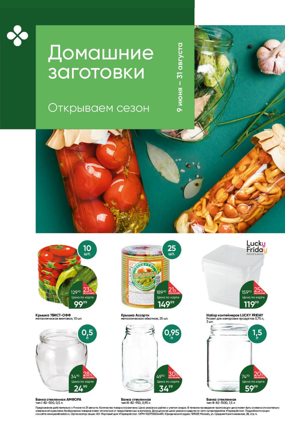 Каталог Перекресток - Акции сегодня - с 19 июля 2022 - Самара