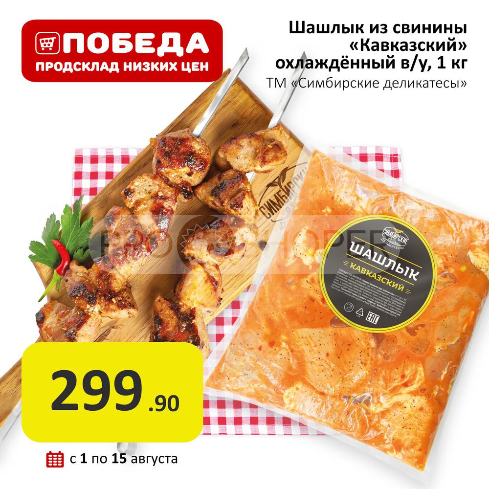 Каталог Победа - Акции сегодня - с 1 августа 2022 - Самара