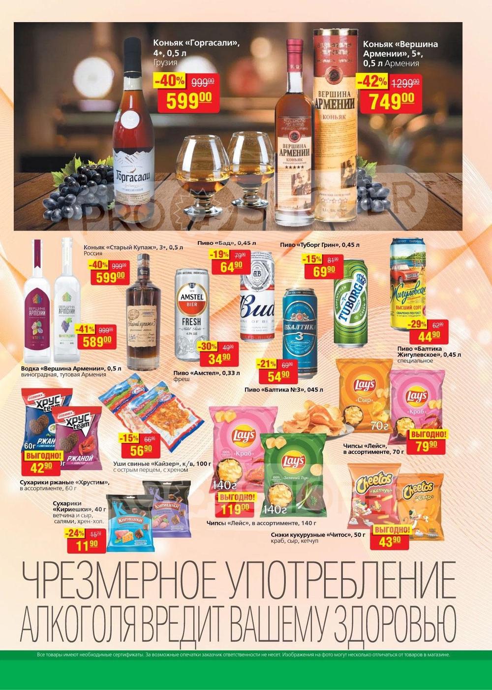 Каталог Миндаль - Акции сегодня - с 6 сентября 2023 - Самара