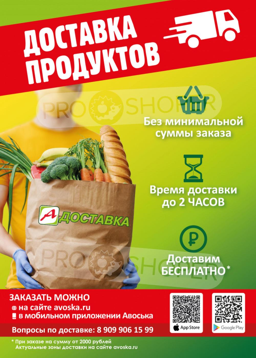 Каталог Авоська - Акции сегодня - с 19 декабря 2023