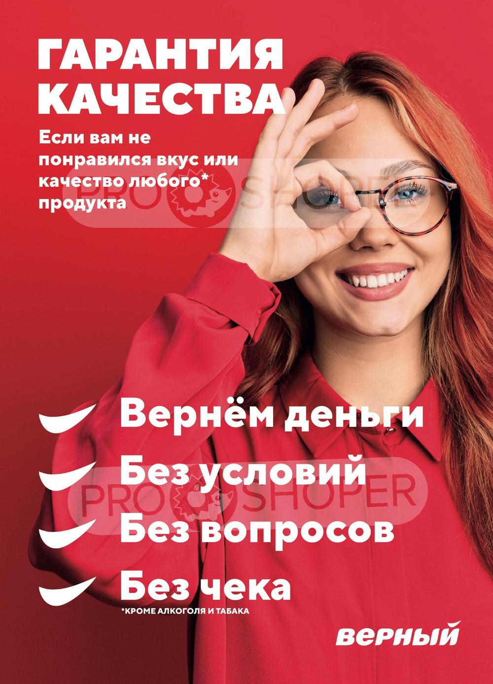 Каталог Верный - Акции сегодня - с 13 февраля 2024 - Сергиев Посад