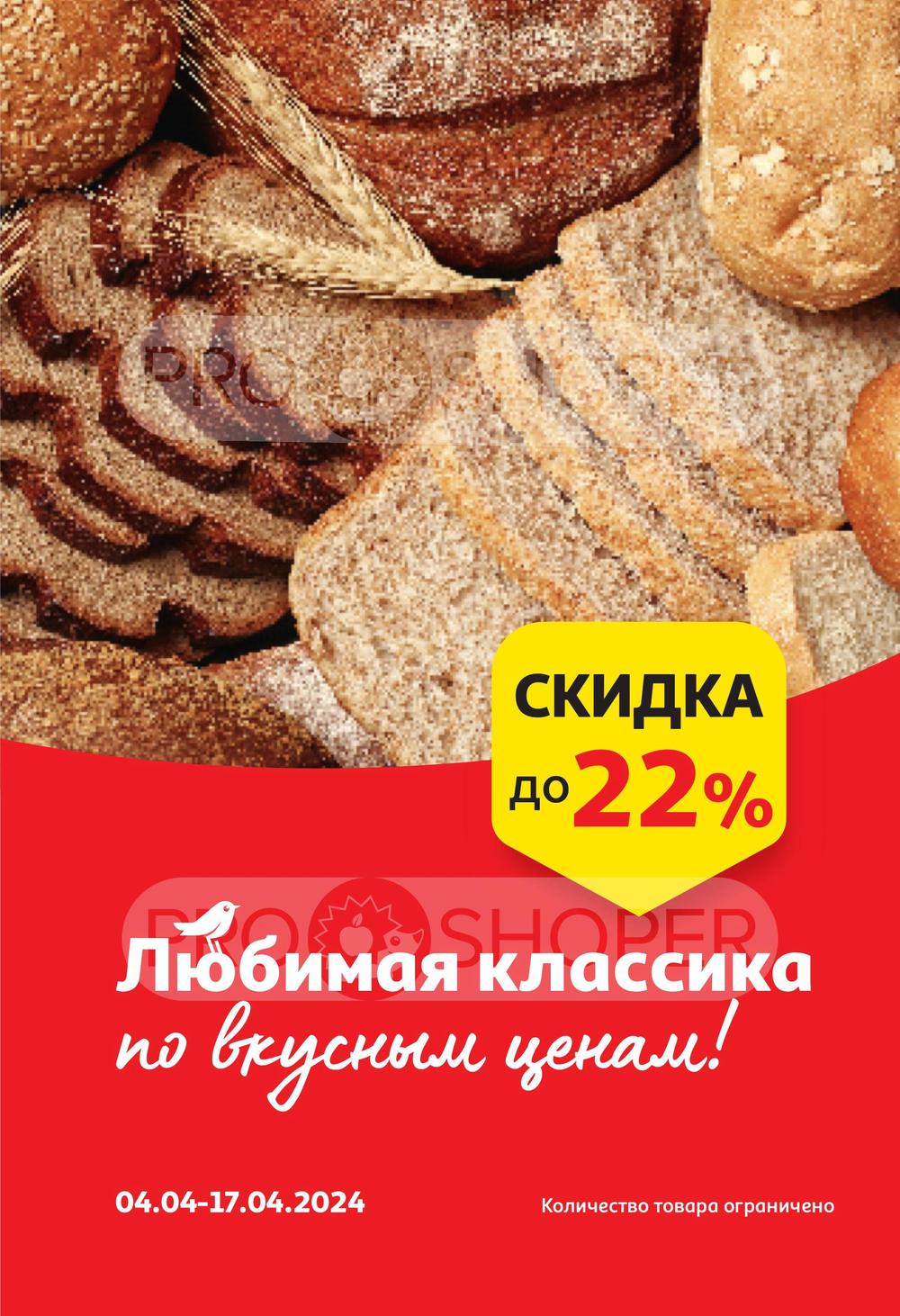 Каталог Ашан - Акции сегодня - с 4 апреля 2024 - Обнинск