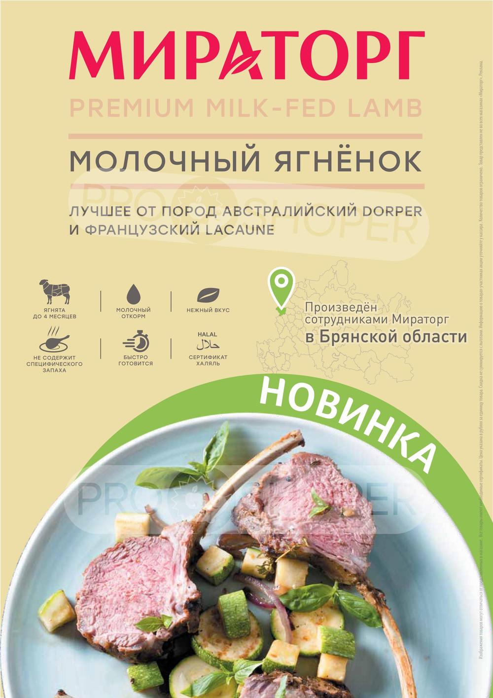 Каталог Мираторг - Акции сегодня - с 22 апреля 2024 - Москва