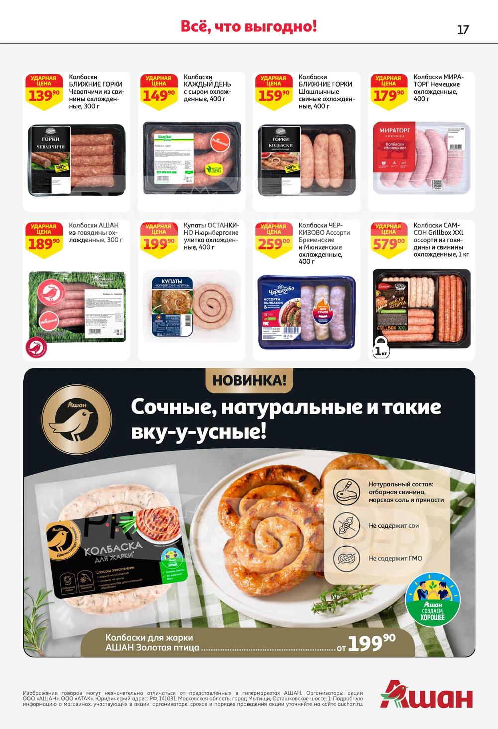 Каталог Ашан - Акции сегодня - с 16 мая 2024 - Нижний Новгород