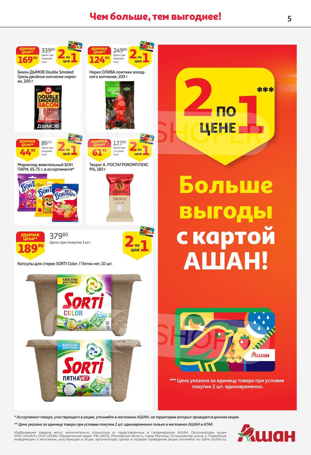 Каталог Ашан - Акции сегодня - с 13 июня 2024 - Нижний Новгород