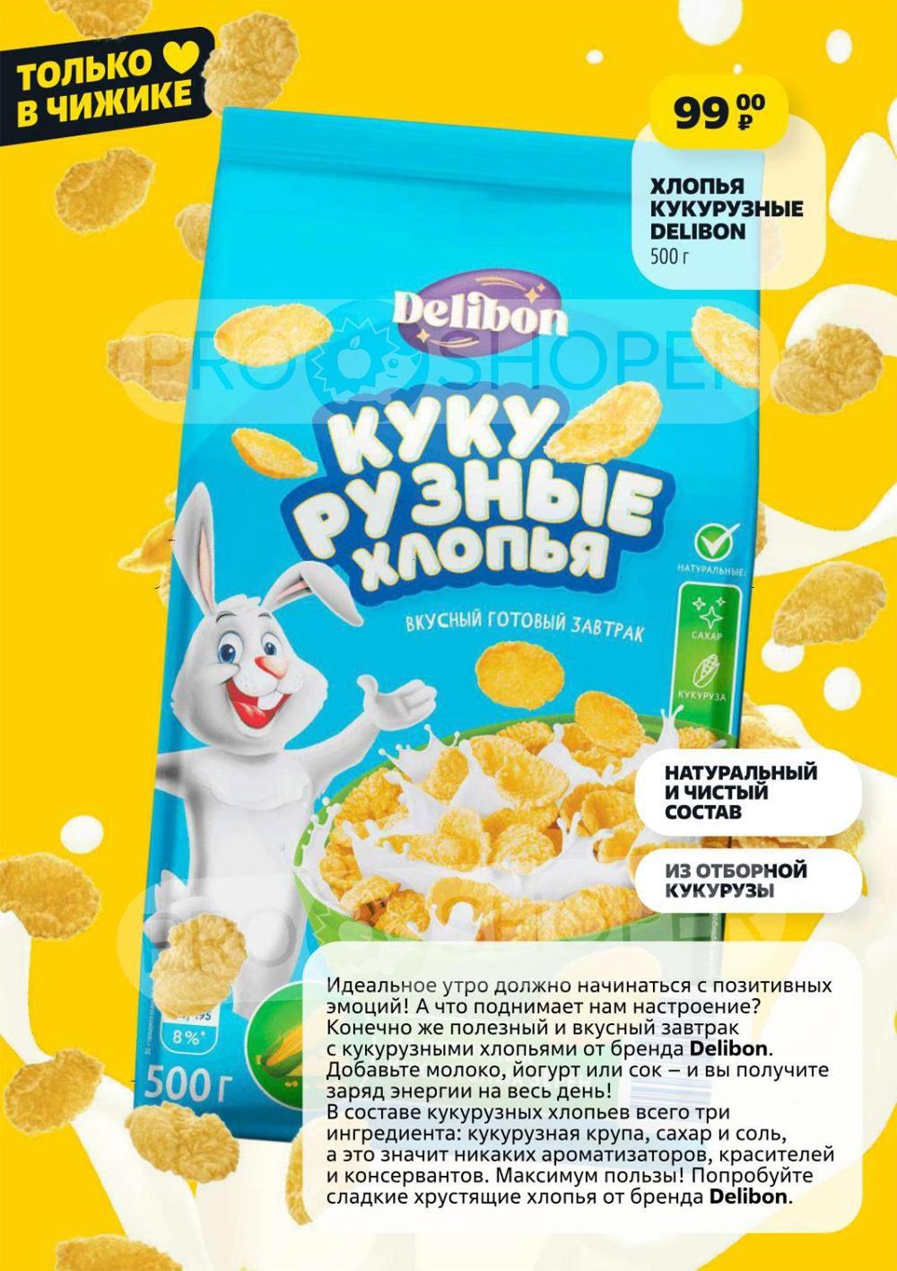 Каталог Чижик - Акции сегодня - с 1 августа 2024 - Саратов