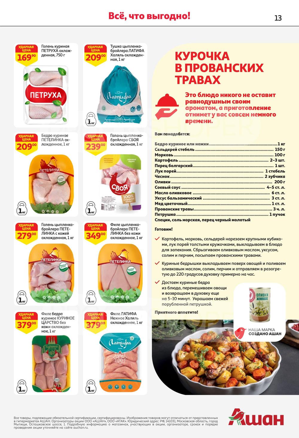 Каталог Ашан - Акции сегодня - с 5 сентября 2024 - Нижний Новгород