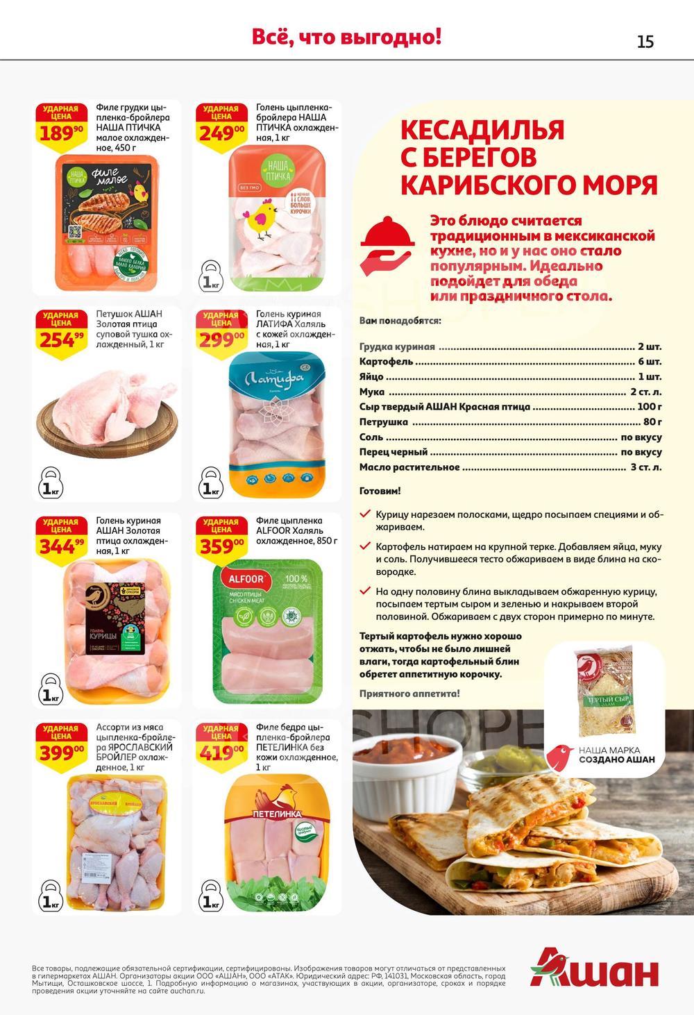 Каталог Ашан - Акции сегодня - с 20 февраля 2025 - Рязань